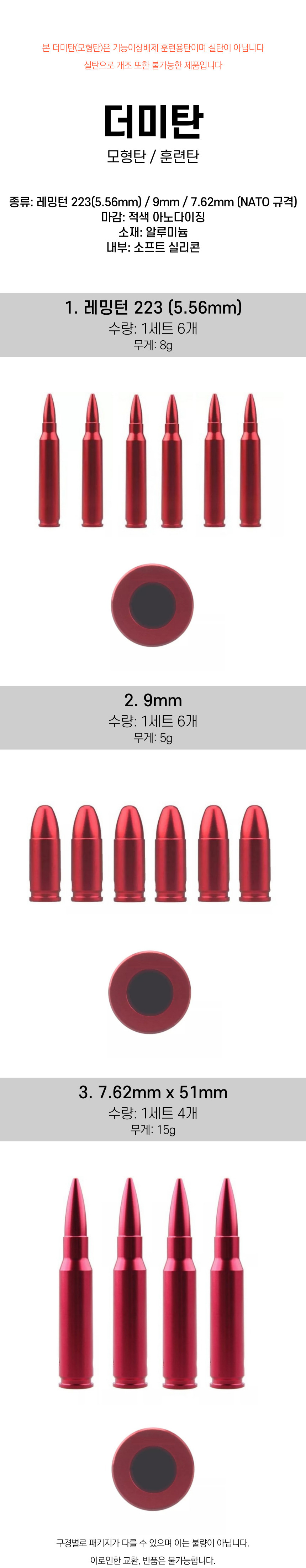벡터옵틱스 더미탄 훈련탄 모형탄 (5.56mm/9mm/7.62mm) - 31,500원 | 택티컬아웃도어 넷피엑스