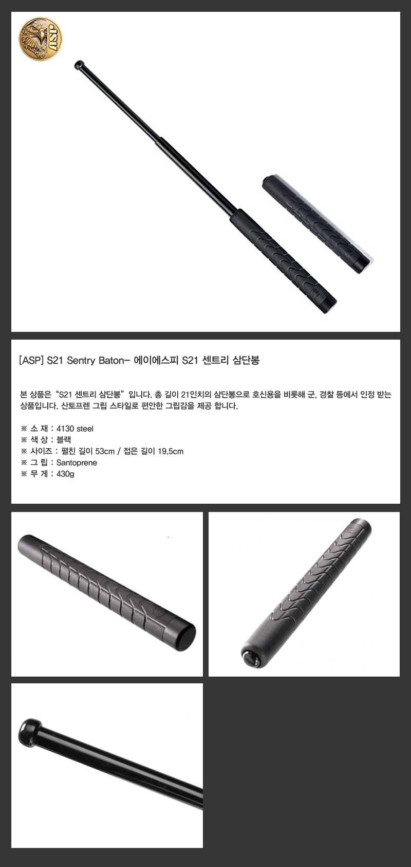 [ASP] S21 Sentry Baton - ASP S21 센트리 삼단봉 - 96,000원 | 택티컬아웃도어 넷피엑스
