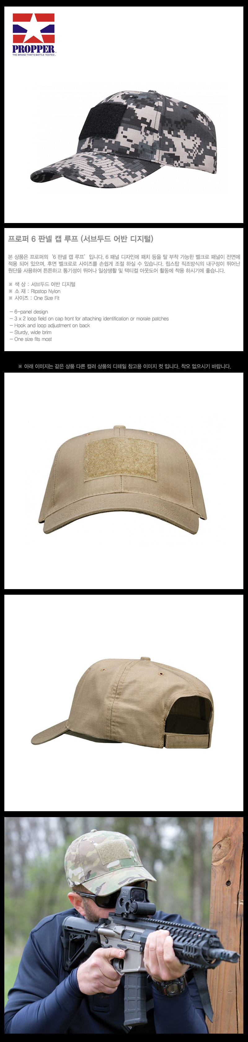 [Propper] 6 Panel Cap Loop (Subdued Urban Digital) - 프로퍼 6 판넬 캡 루프 (서브두드 어반 디지털)/봉제불량(리퍼상품 ...